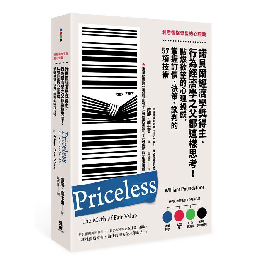 Insight Into The Psychological War Behind Price: Nobel Prize Of ...