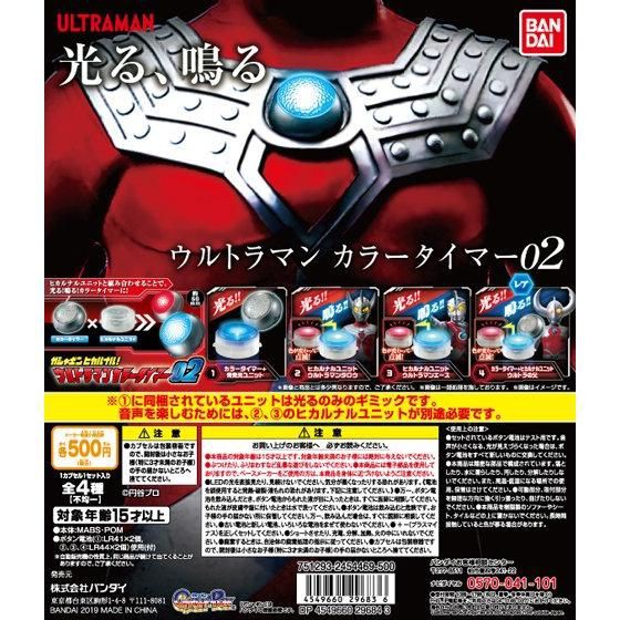 [Ready Stock Misb] Bandai Gashapon - Ultraman Color Timer Vol.2 ...