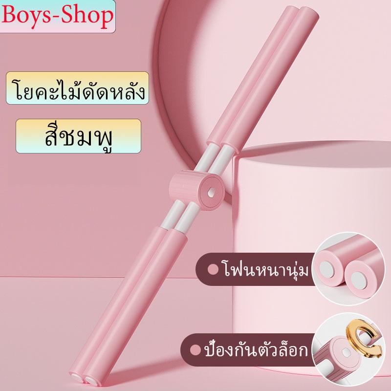 Yoga Stick Back Bending Humpback Correction Straightening 80cm Office ...