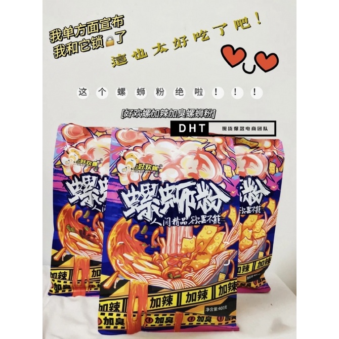 好欢螺加辣加臭螺蛳粉 HaoHuanLuo Extra Spicy LuoSiFen 400G | Shopee Malaysia