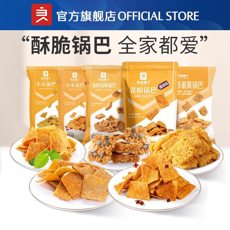 【良品铺子】Bestore Crab-flavored Egg Yolk Crispy Rice (75g) 蟹香蛋黄锅巴 锅巴 锅巴零食 ...