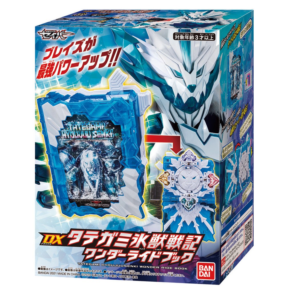 Bandai Kamen Rider Saber DX Tategami Hyoujuu Senki Wonder Ride Book ...