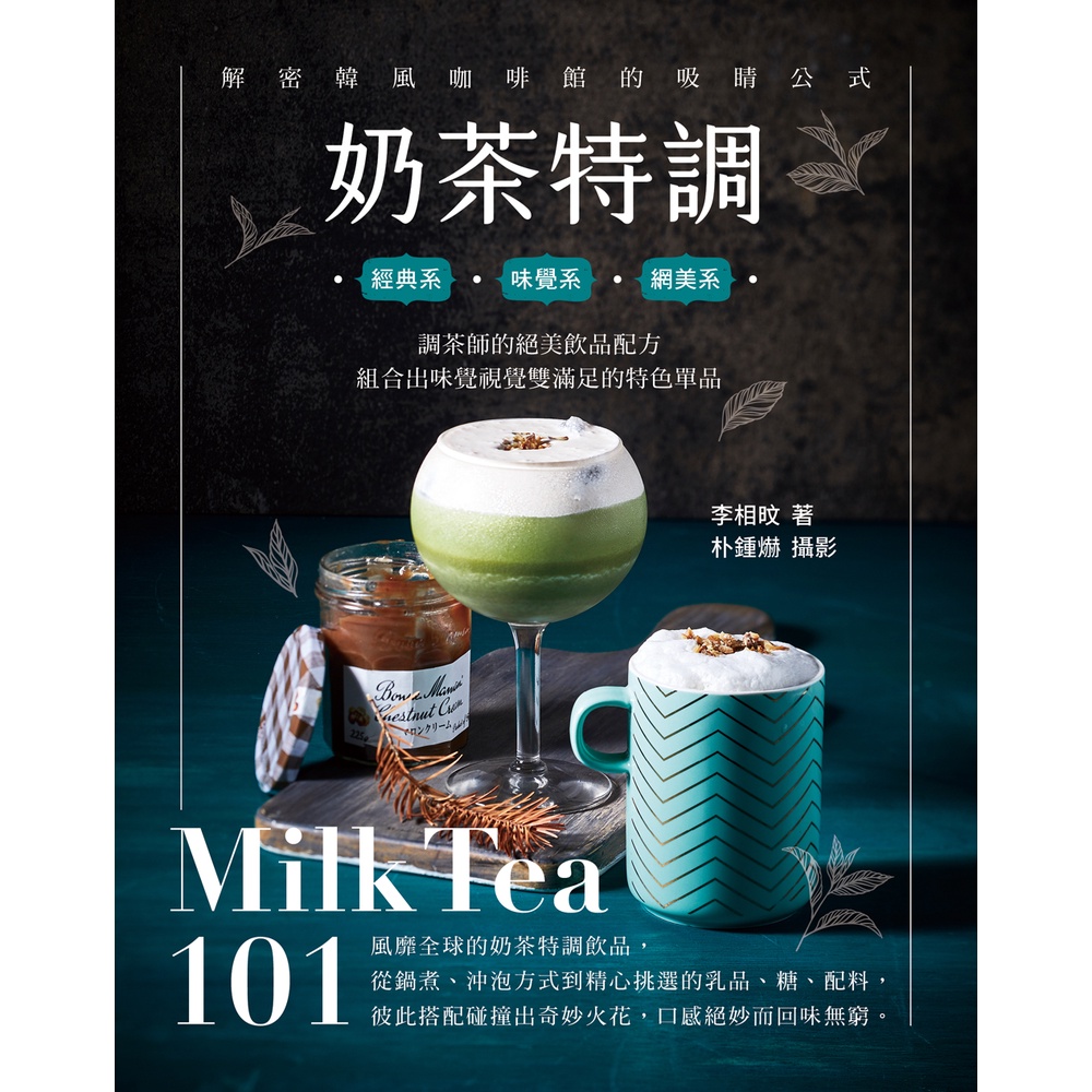 Milk Tea101: The Beautiful Drink Formula Of The Tea Master, Combined ...