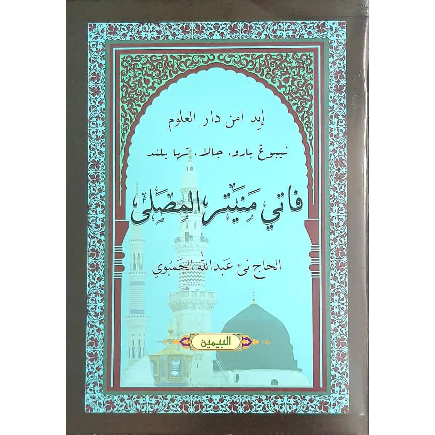 KITAB JAWI PATI MUNIATUL MUNYATUL MUSOLLI MUSOLI | Shopee Malaysia