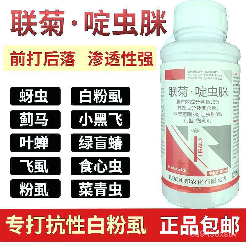 【Insecticide/Pesticide]6%Chrysanthemum Acetamiprid Resistance Whitefly ...