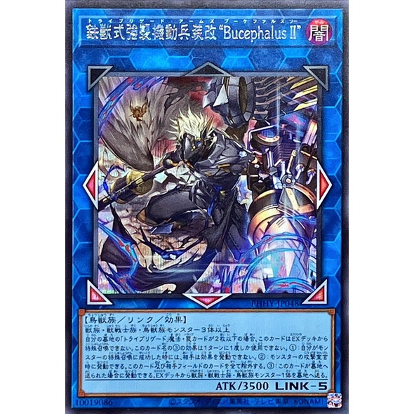 YUGIOH PHHY-JP048 Tri-Brigade Arms "Bucephalus II" | Shopee Malaysia