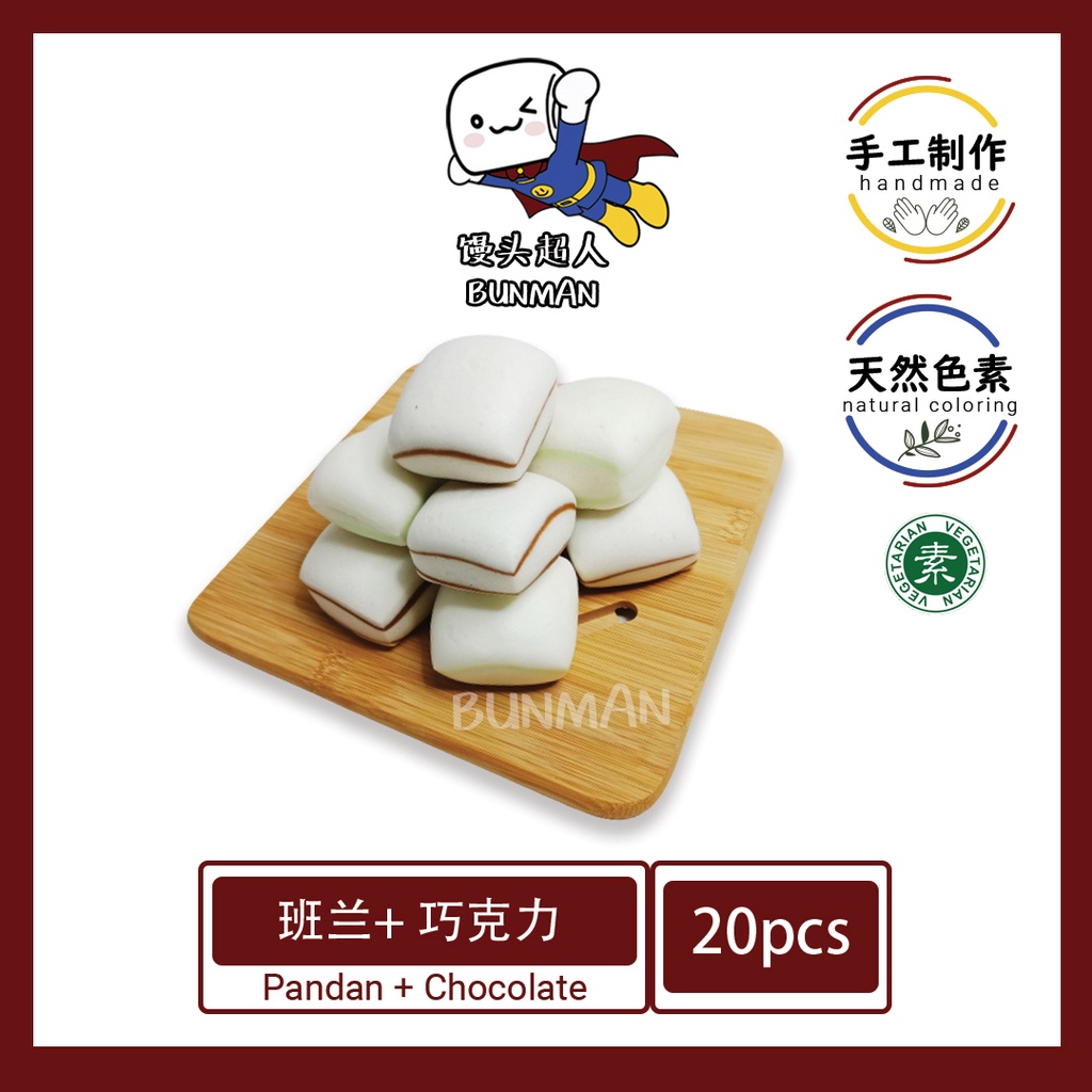 【BUNMAN】双味小馒头 (班兰+巧克力) Two Flavors Mix Mini Bun (Pandan+Chocolate ...