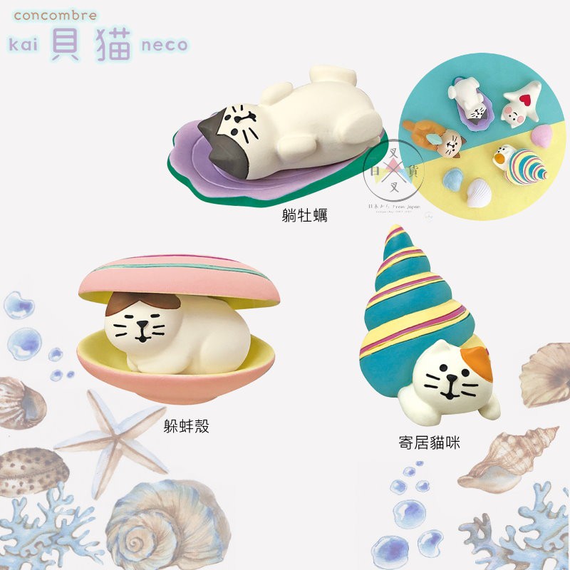 Fork Japanese Goods DECOLE Shellfish Cat Lying Oyster Hide Clam Shell ...