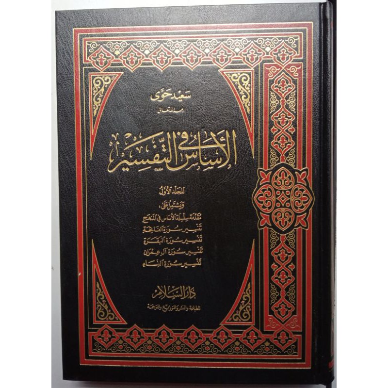 الأساس فى التفسير (al-Asas fi at-Tafsir) | Shopee Malaysia