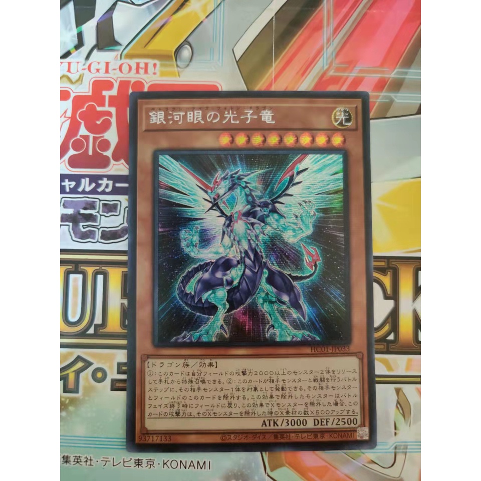 Yugioh OCG HC01-JP033 Galaxy-Eyes Photon Dragon (NORMAL PARALLEL Rare/ SECRET Rare) | Shopee ...