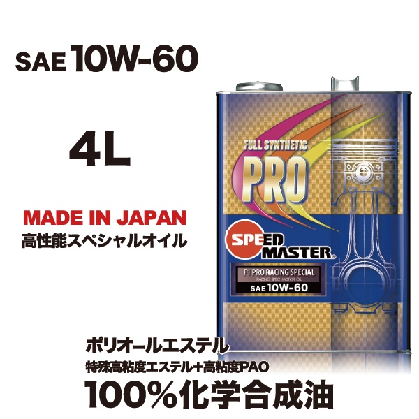 F1 PRO RACING SPECIAL [10W-60] 4L Special High Viscosity Ester Chemical ...