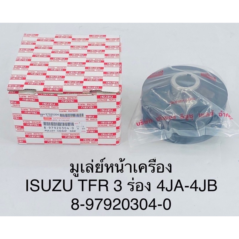 Isuzu TFR 3-Groove Engine Front Pulley 4JA-4JB | Shopee Malaysia