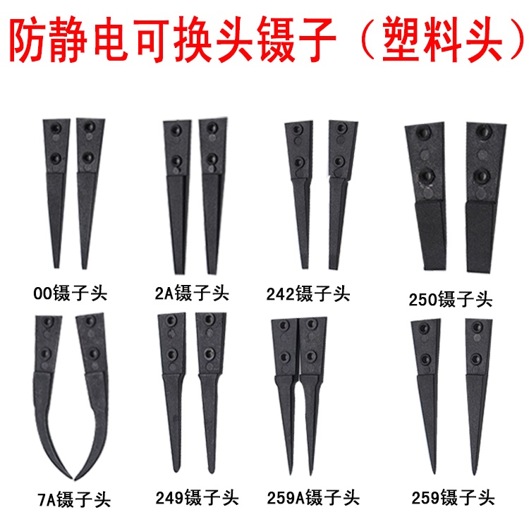 Interchangeable Head Tweezers Anti-Static Plastic ESD-259 ESD-249 ESD ...