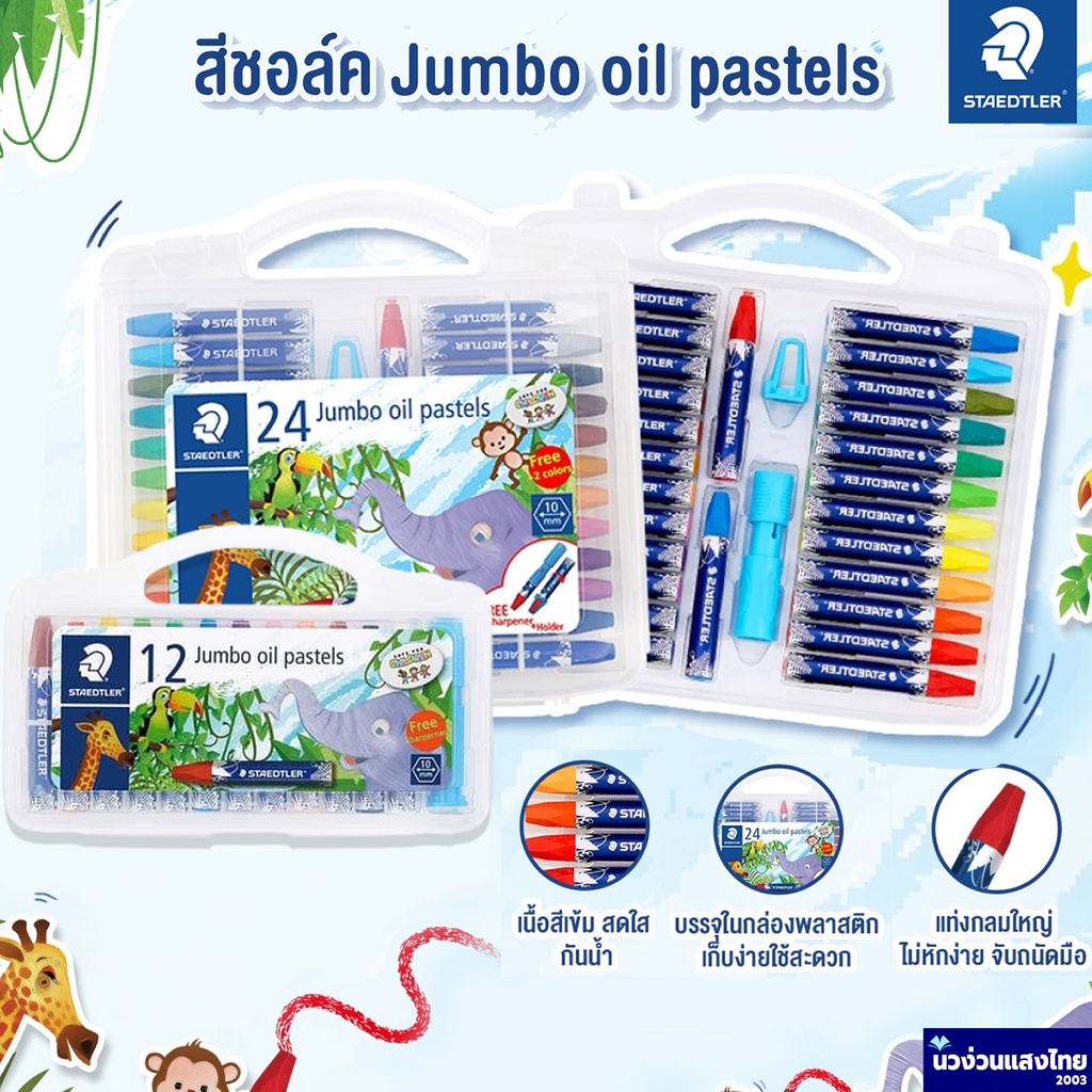 STAEDTLER Jumbo oil pastels 241 PB 12 Colors 24 Colors!!Freegift ...