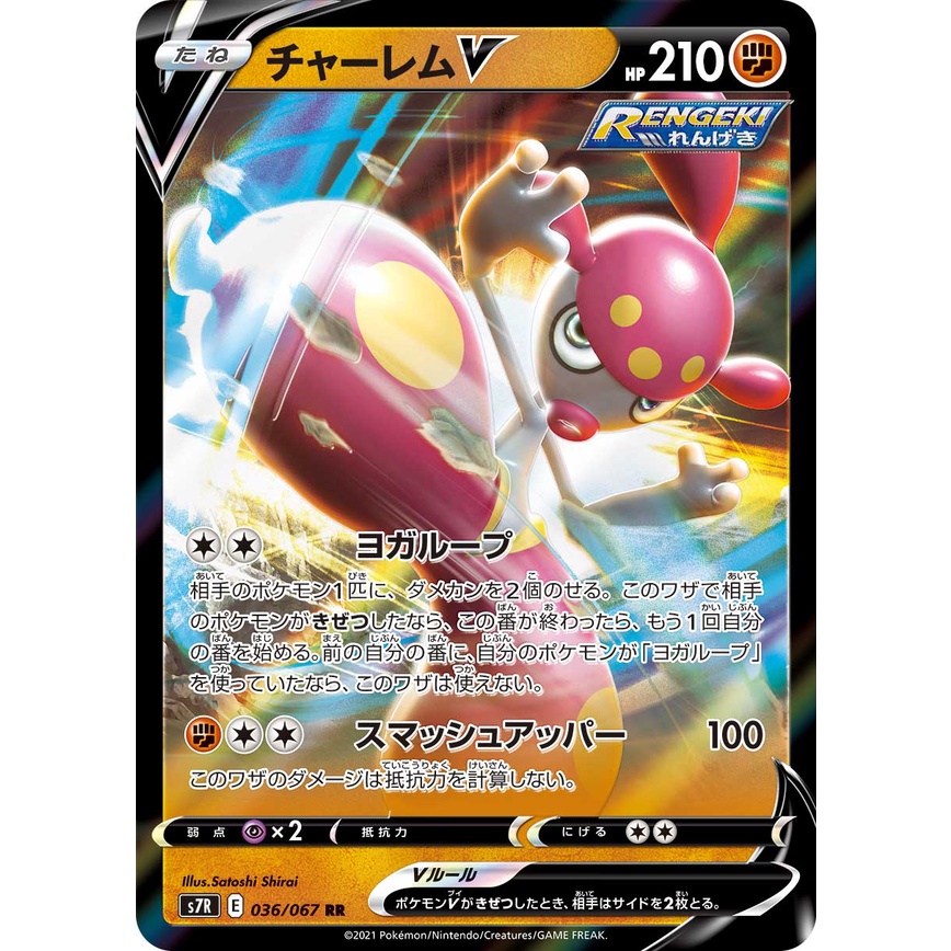 Medicham V 036/067 RR - (S7R Blue Sky Stream) - Japanese Pokemon TCG ...