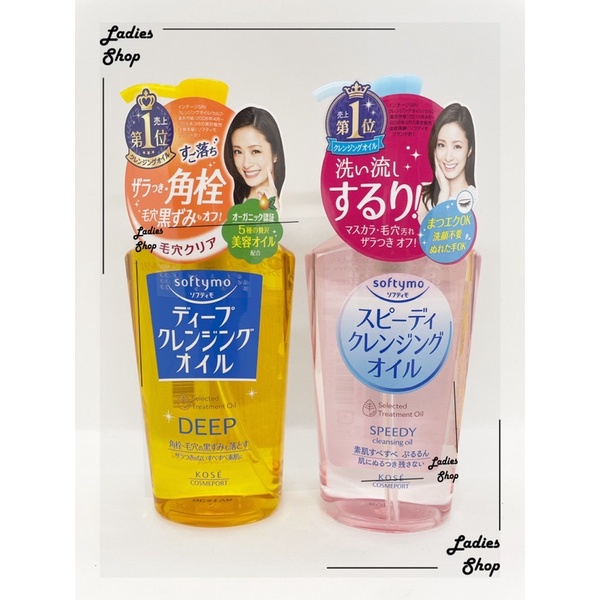 KOSE Cleansing Oil COSMEPORT SOFTYMO DEEP / SPEEDY Cleansing Oil 230ml makeup remover日本制卸妆油JAPAN ...