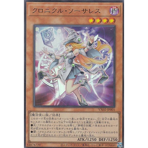 YUGIOH The Valuable Book EX 2 with Promotion Cards VX02-JP001 Chronicle Sorceress VX02-JP002 ...