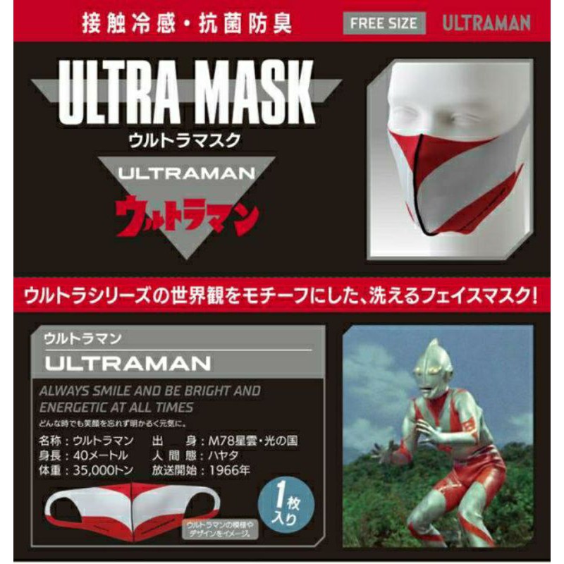 ULTRA MASK ULTRAMAN (limited edition) | Shopee Malaysia