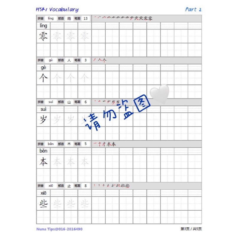 HSK 1 Vocabulary Chinese words practice writing PDF FREE vocabulary ...