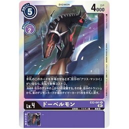 Dobermon (EX2-041) Rare - (EX02 - Digital Hazard) - Digimon Card Games ...