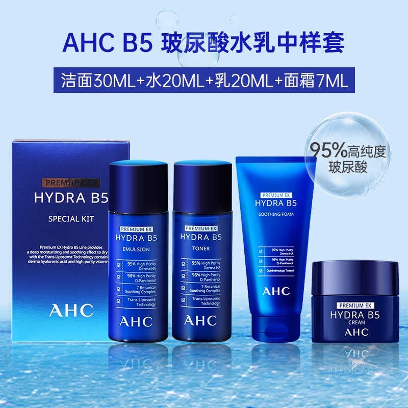 AHC B5 Cleanser Toner Emulsion Face Cream Travel Trial Kit/ AHC B5 洗面奶爽肤水乳面霜 保湿祛痘抗纹 套盒小样e ...