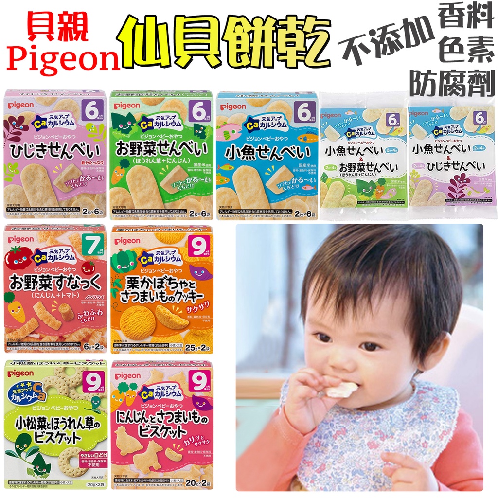 Made In Japan Pigeon Baby Rice Crackers Non-Staple Food 6M+Baby Burning ...