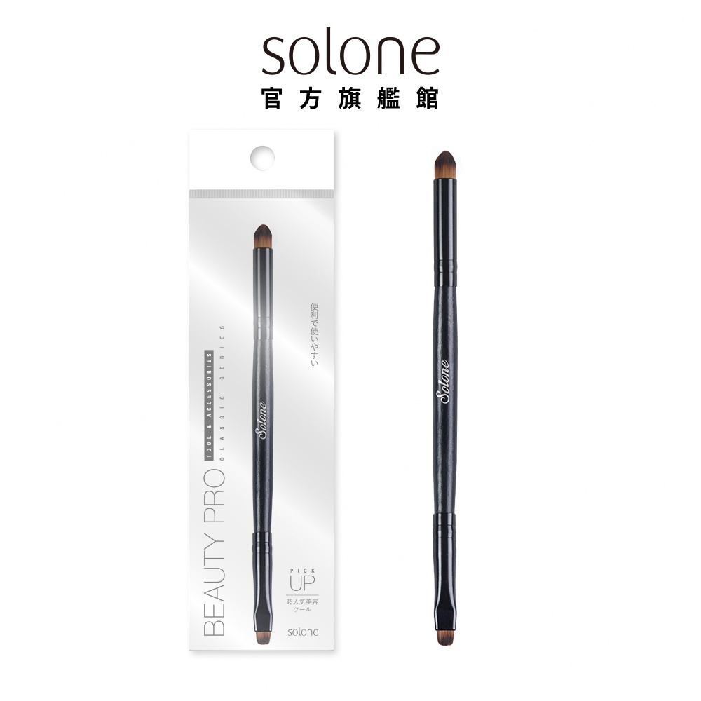 Solone Multi-Purpose Double-Headed Makeup Brush (1 Item) [Official Flagship Store] | Shopee Malaysia