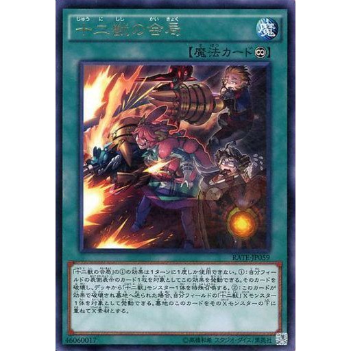 YUGIOH RATE-JP059 Zoodiac Barrage | Shopee Malaysia