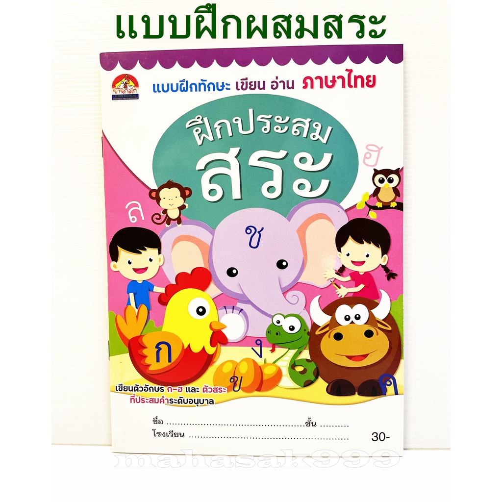 Handwriting Thai Pool Good Quality Selected Vowels Selection Mixing ...