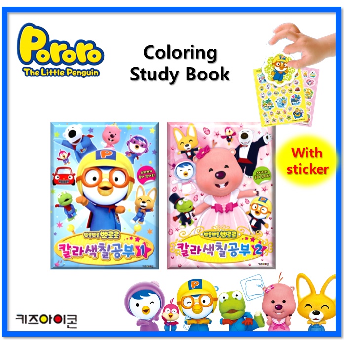 [Kids Icon] Pororo the Little Penguin Coloring study Book For Children 2 Type (16 Pages ...