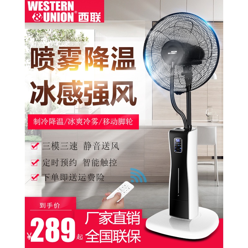 AlessiaWestern Electric Fan Household Spray Fan Humidifier Mute Water ...