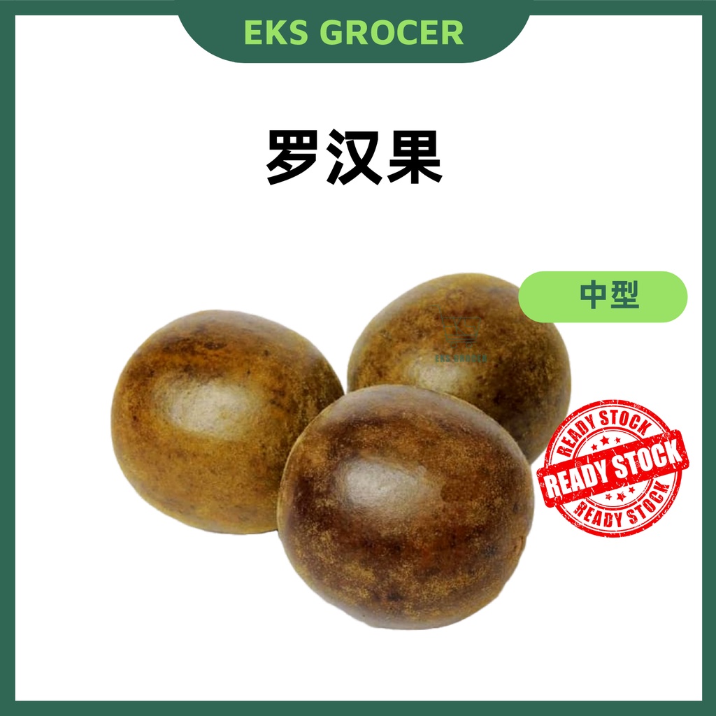 Buah Lohan | Luo Han Guo / Lo Hon Guo M size | 罗汉果 中型 [Ready Stock ...