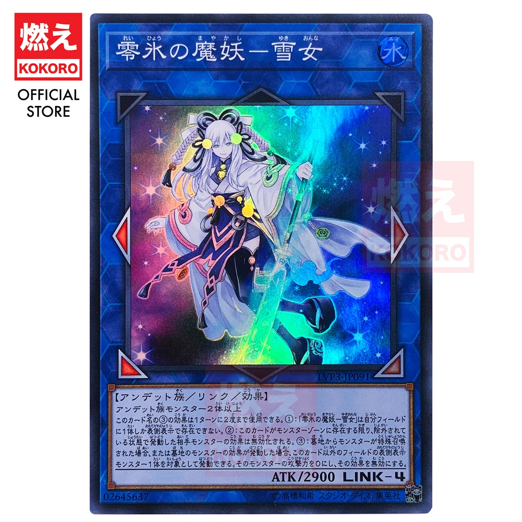 YUGIOH CARD Yuki-Onna, the Absolute Zero Mayakashi 零冰之魔妖-雪女 LVP3-JP091 SR [KOKORO 游戏王] [不死] [水 ...