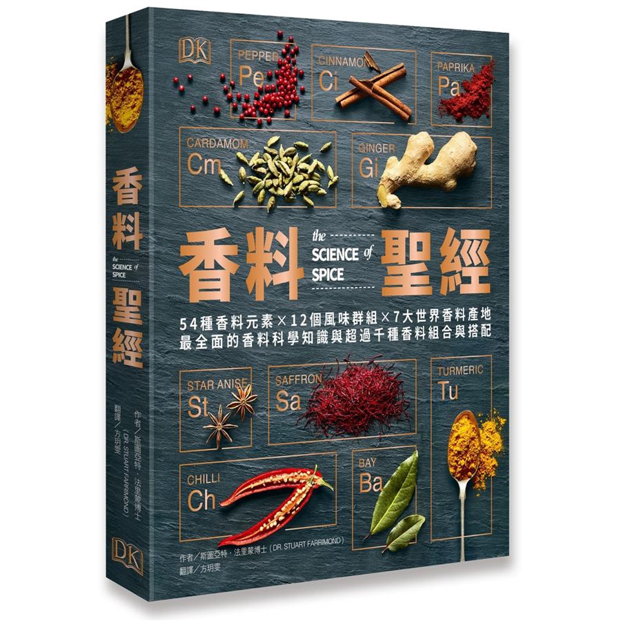 Spice Bible: 54 Flavors X12 Group X7 Great World Spices Origin Place ...