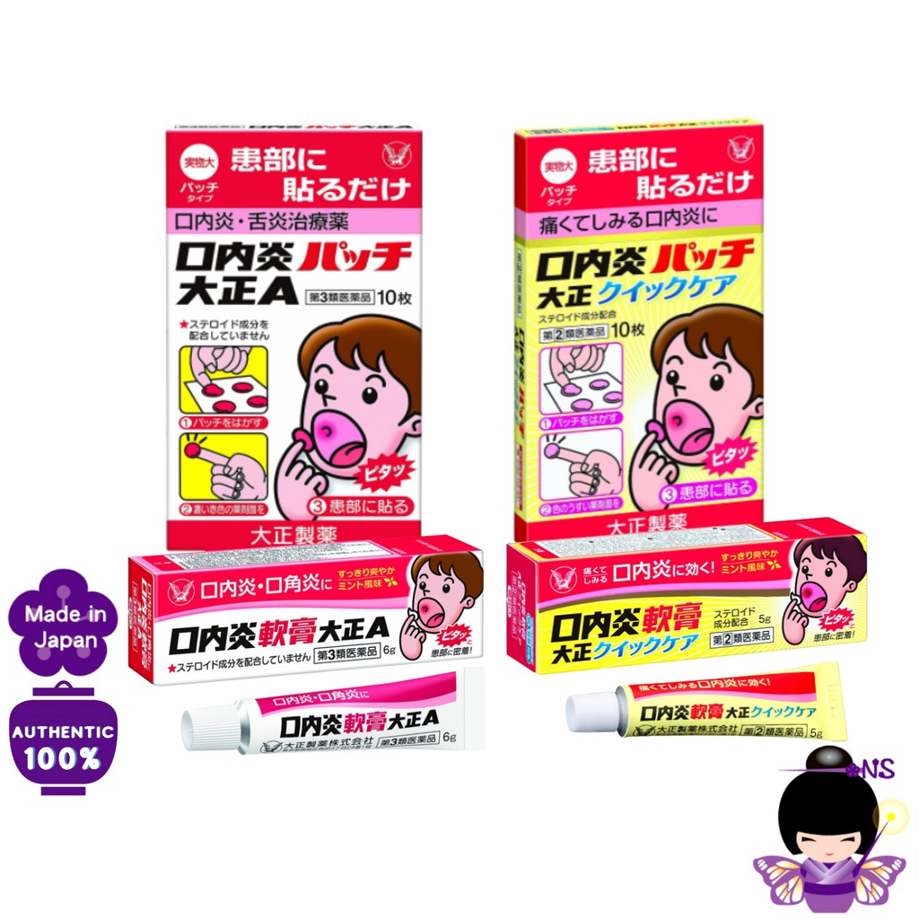 Taisho Pharmaceutical Sore Patch for mouth ulcer 10 patch Mouth ulcer ...