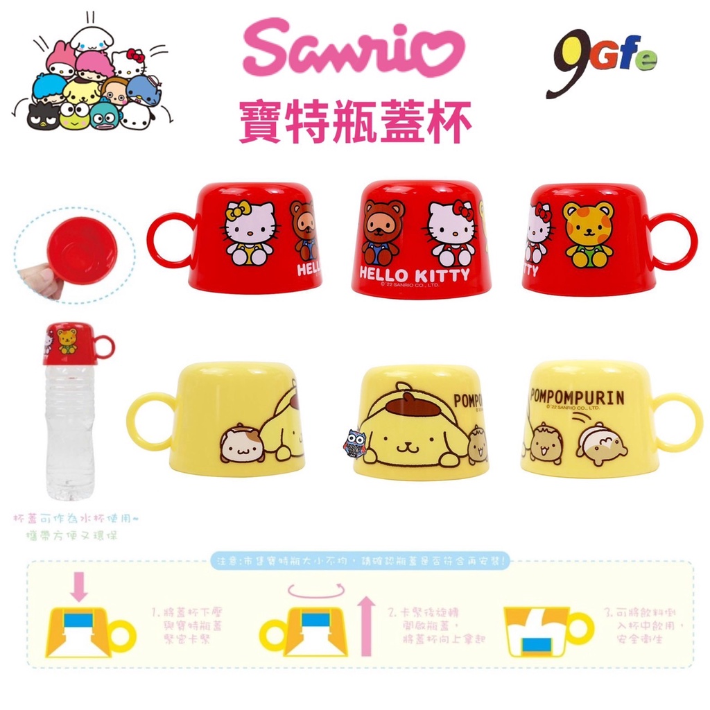 Hello kitty Mineral Water Bottle Cap Cup Sanrio Peppa Pig Qiaohu ...