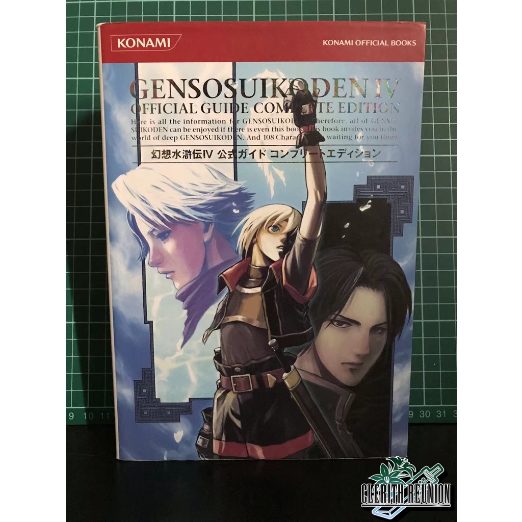 Genso Suikoden IV Official Strategy Guide 幻想水浒传IV 攻略本 | Shopee Malaysia