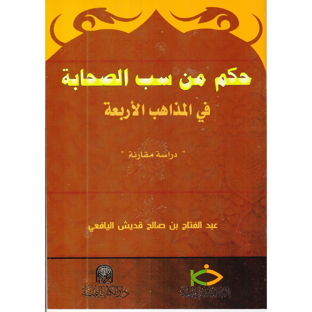 Kitab Hukmu Man Sabba al-Sohabata fi al-Mazahib al-Arba'ah (Arab ...
