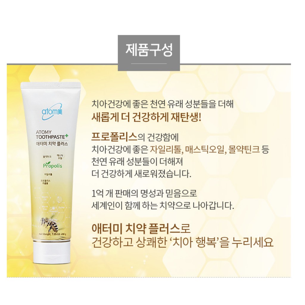 [Atomy] !!Lastest!! Propolis Toothpaste(200g), Korea dental care, Korea ...