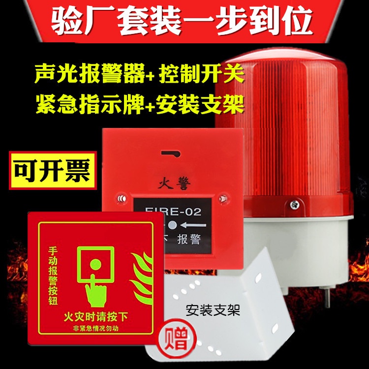 Alarm Signal Inspection Factory Sound Light Alarm Fire Alarm Bell ...