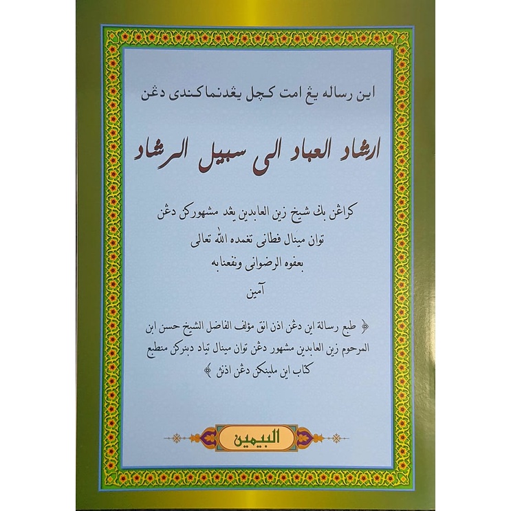 KITAB JAWI IRSYAD AL 'IBAD ILA SABIL AR RASYAD | Shopee Malaysia