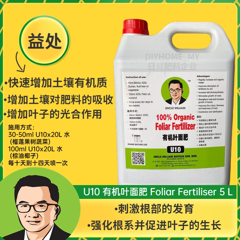 Uncle William Biotech U10 有机叶面肥100% Organic Foliar Fertiliser 5 Litres ...