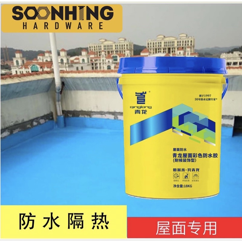 Qinglong QL Roofing Waterproof Coating 青龙屋面彩色防水胶 1kg | Shopee Malaysia