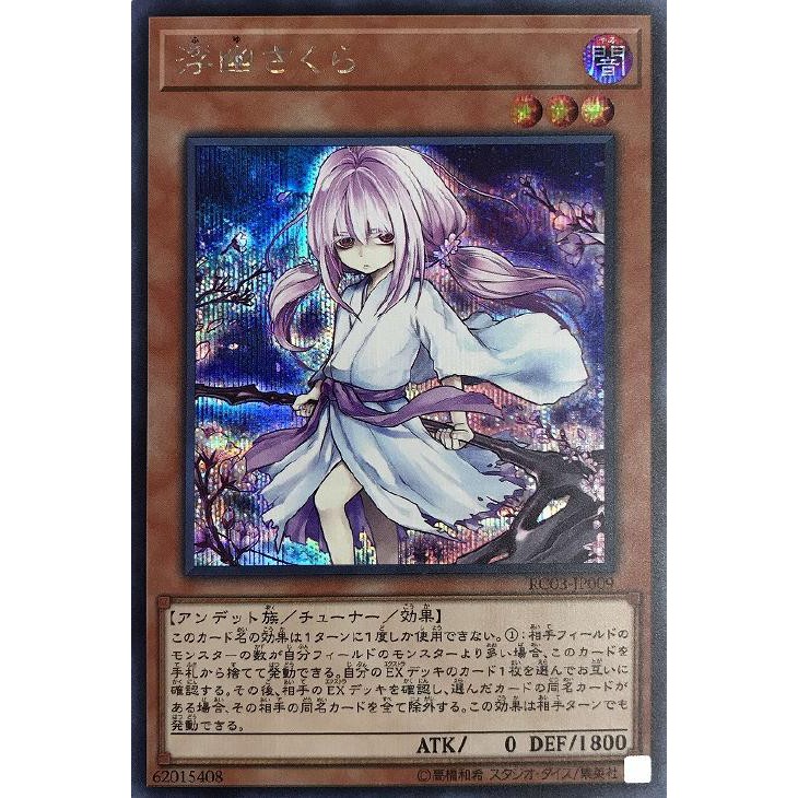 YUGIOH QCAC-JP049 PAC1-JP015 SHVI-JP040 RC02-JP021 RC03-JP009 Ghost Reaper & Winter Cherries ALT ...