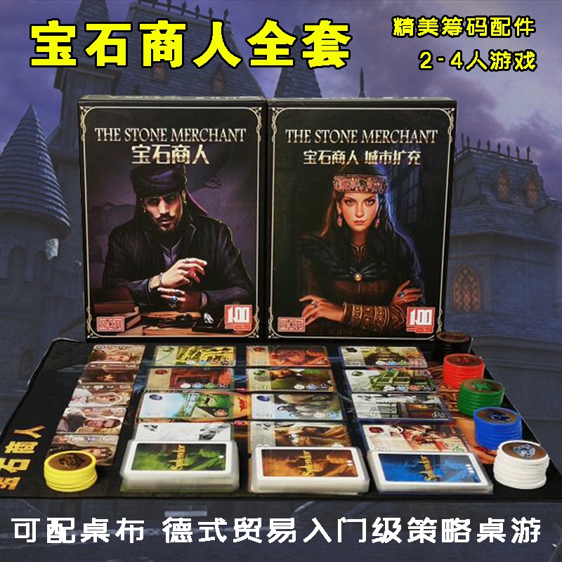 【READY STOCK现货】宝石商人 桌游 卡牌 抖音小红书爆款 THE STONE MERCHANT | Shopee Malaysia