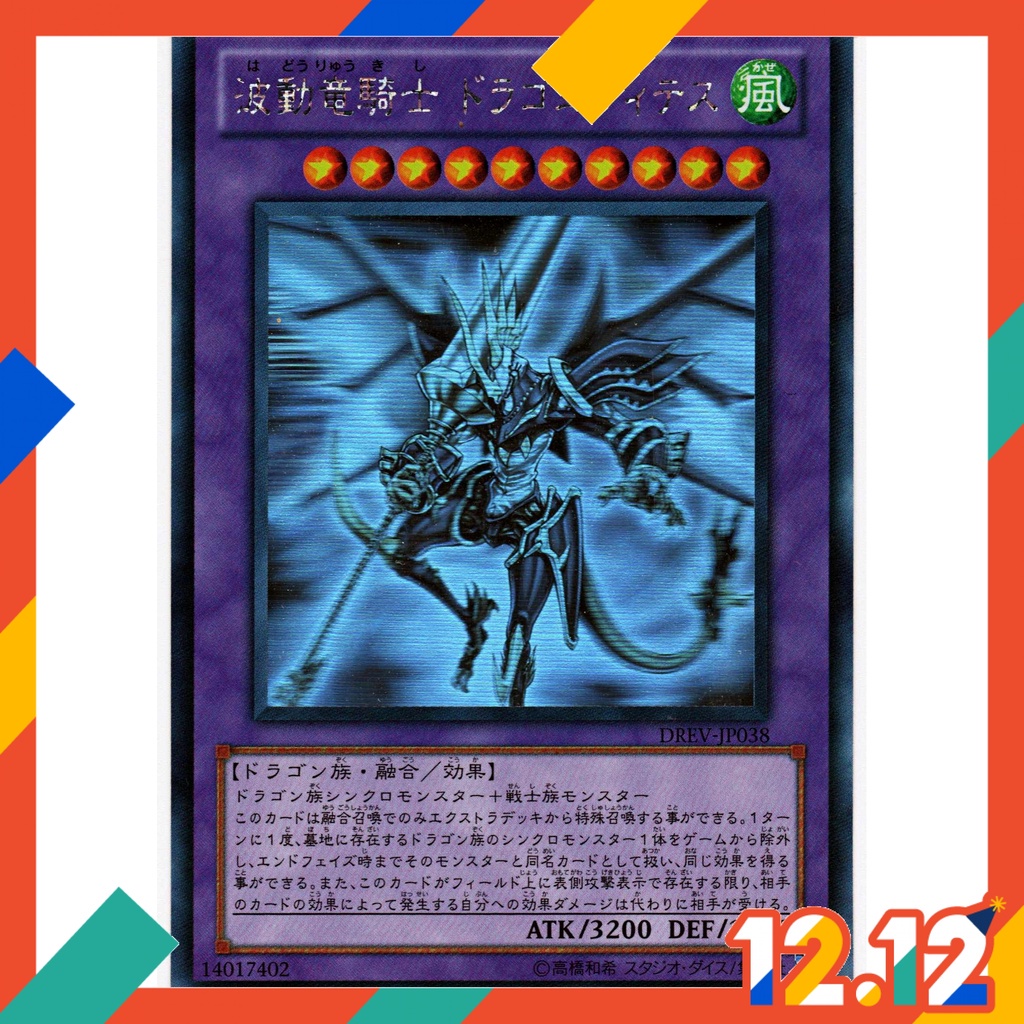 Yu Gi Oh Japanese Drev Jp038 Dragon Knight Draco Equiste Holographic