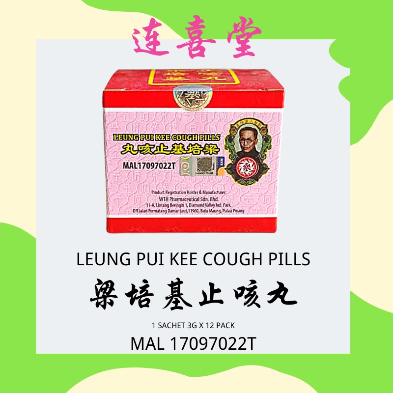 梁培基止咳丸 (新装）LEUNG PUI KEE COUGH PILLS 1 SACHET 3G X 12 PACK | Shopee ...