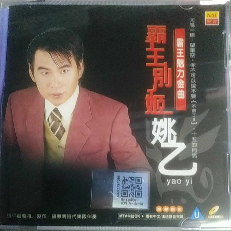 Yao Yi 姚乙 - 霸王别姬 霸王魅力金曲 I Mandarin Songs VCD KARAOKE NSR-51215-9 ...