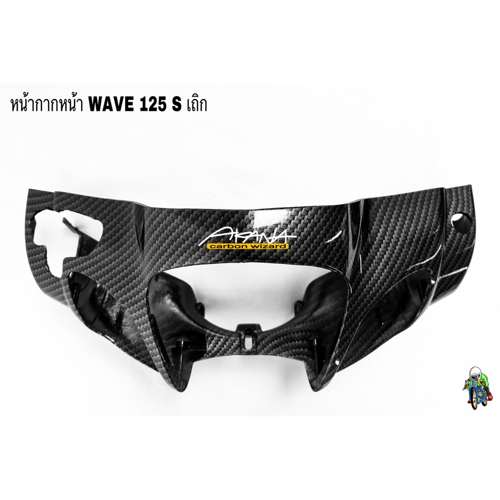 Front Mask WAVE 125 S (Steel Head) Kevlar Weave Pattern 5D!!! Sticker ...
