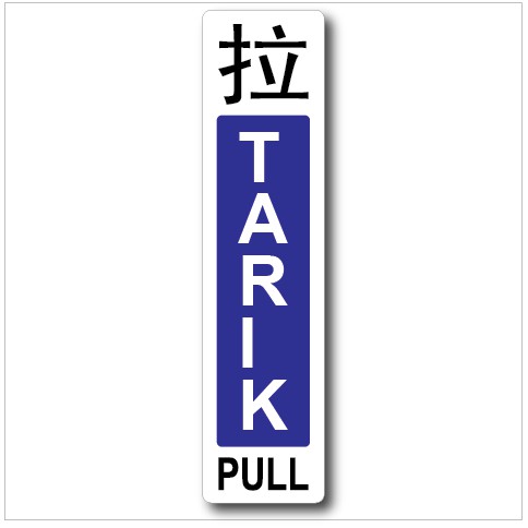 TARIK ACRYLIC DOOR SIGNS 40X160MM | Shopee Malaysia